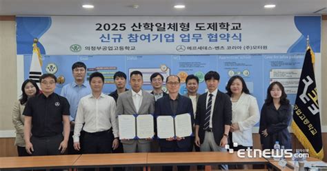 학생이 곧 예비 엔지니어의정부공고 모터원과 산학일체형 도제학교 협약