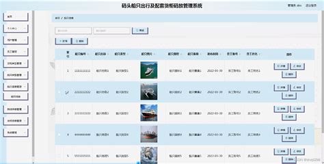 Springboot毕设项目码头船只出行及配套货柜码放管理系统89t3y（javavuemybatismavenmysql）码头船只出行管理系统 Csdn博客