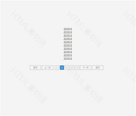 jquery根据总页数进行分页操作代码 html素材网 可下载 源文件 免费 模板 源代码 html素材网 图片 陪你