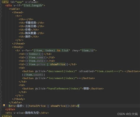 《vue入门到精通系列》 两万字带你入门vue 白大锅的博客 csdn博客 vue从入门到精通教程
