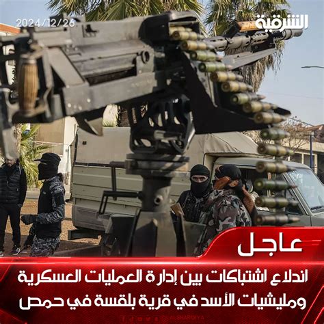 ‎alsharqiya Tv قناة الشرقية‎ ‎اندلاع اشتباكات بين إدارة العمليات