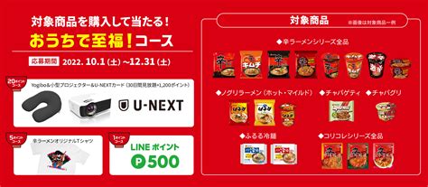 【総計1 560名様に当たる！】『至福の韓時間キャンペーン』開催！（10月1日[土]から） 新着情報 nongshim