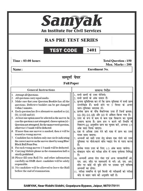 Complete Test 1 Code 2401 Pdf