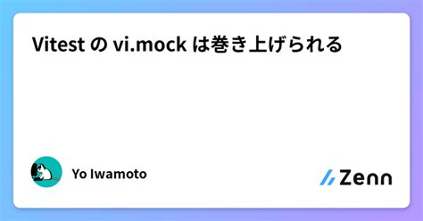 vitest の vi mock は巻き上げられる