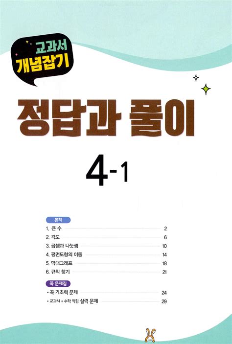 알라딘 미리보기 개념 유형 교과서 개념잡기 초등 수학 4 1 2018년