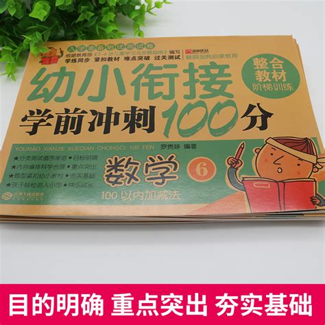 幼小衔接学前冲刺100分全10册入学准备培优测试卷3 6岁儿童学习与发展指南大班升一年级学前班练字本拼音数字儿童书籍 虎窝淘