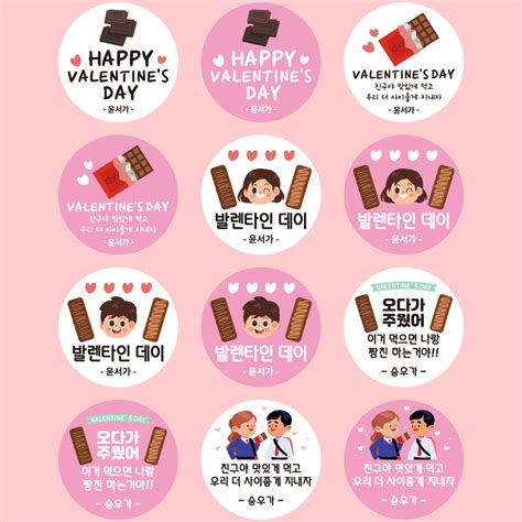 발렌타인데이 스티커 12개 디자인 60mm 원형