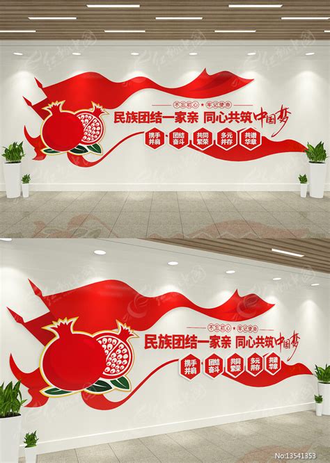民族团结党建文化墙图片下载 红动中国