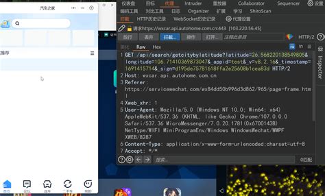 WEB渗透测试 抓包技术下