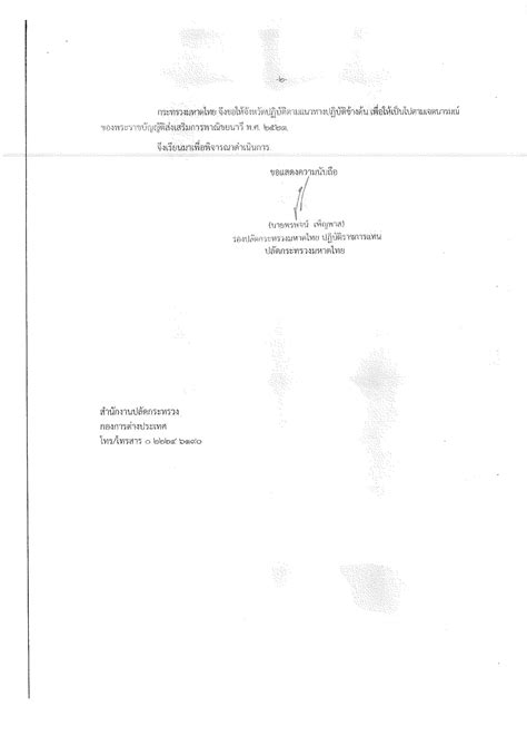 ซักซ้อมความเข้าใจเกี่ยวกับการนำเข้าสินค้ามาจากต่างประเทศตามมาตรการสงวนสินค้าลงเรือไทย ฝ่ายแผน