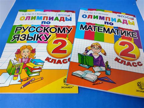 Олимпиады по русскому языку 2 класс Олимпиады по математике 2 класс ФГОС Белицкая Наталья