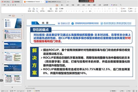 Haust Hnu大模型与安全联合研究团队第24期组会召开 河南科技大学河南省网络空间安全应用国际联合实验室 河南省智能制造大数据发展创新实验室