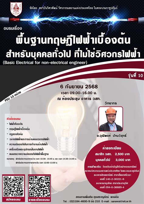 สถาบันวิศวพัฒน์ 📢 การอบรมเชิงปฏิบัติระดับกลางเรื่อง การออกแบบระบบไฮดรอลิกและทดลองระดับกลาง