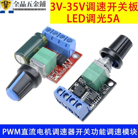 暢銷 pwm直流電機調速器 3v 35v 調速開關板led調光5a開關功能調速模塊可開票 蝦皮購物
