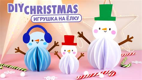 Diy Новогодний Декор СНЕГОВИК из бумаги Ёлочная игрушка Diy Christmas Decoration Snowman
