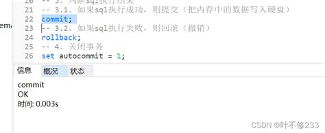 Mysql数据库——通过事务控制多条sql同时执行，如果成功就把数据全部写入硬盘，否则全部回滚通过数据库事务往数据库写入数据 Csdn博客