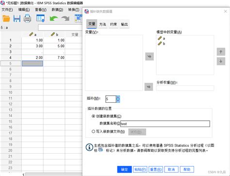 spss 多重插补 警告：在请求的变量中没有可插补的缺失值。 csdn博客