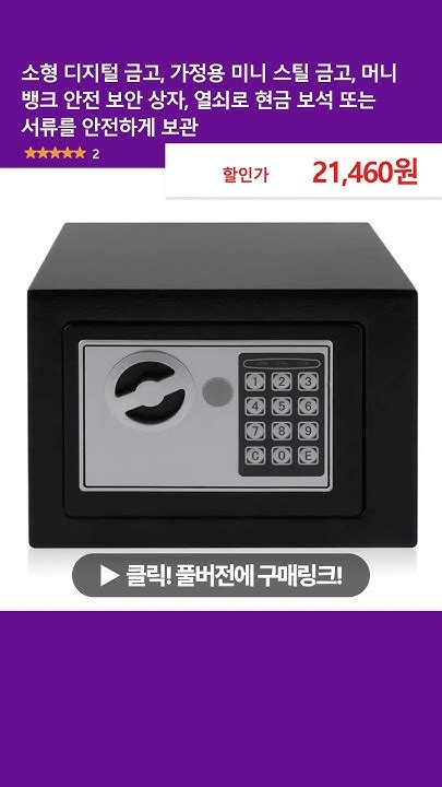 소형 디지털 금고 가정용 미니 스틸 금고 머니 뱅크 안전 보안 상자 열쇠로 현금 보석 또는 서류를 안전하게 보관 Youtube