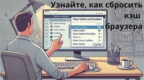 Как очистить кэш и куки сайта в браузере