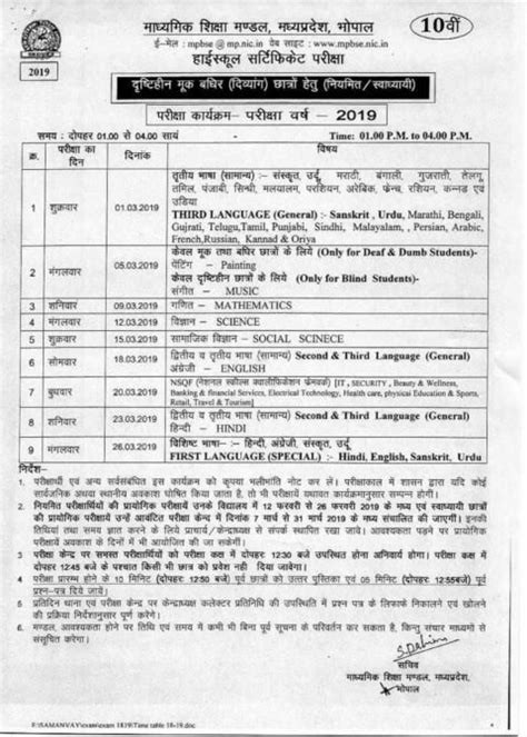 MPBSE Class 10 Time Table 2019 MP Board SSC Time Table
