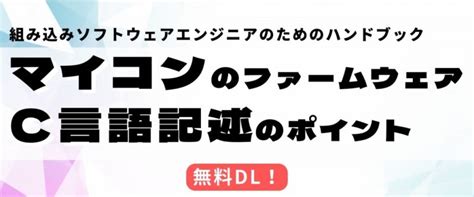 期待通りの動作をしない場合のマイコンチェックのポイント：ビットレートを合わせる 組み込み機器・ハードウェア設計製作com