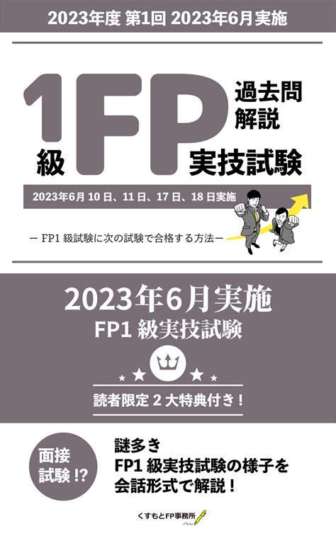 2023年9月10日実施 ファイナンシャル・プランニング技能検定 1級実技試験（筆記形式）過去問解説