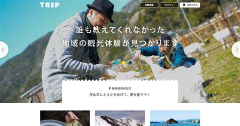 TRIP 日本各地の観光体験を売買できるプラットフォーム Choicely