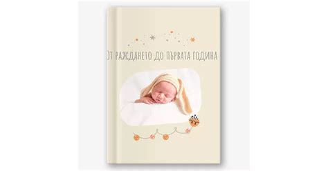 Шаблон за детска фотокнига безплатно Bulgaria Id116668