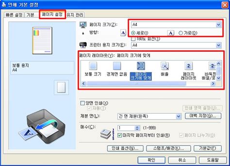 A4 용지에 꽉차게 프린트하는 방법 알고 가세요 네이버 블로그