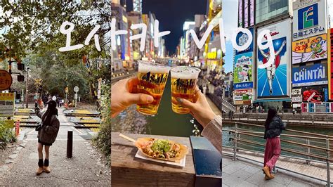 Vlog 오사카 3박4일 여행 브이로그🇯🇵ㅣ일본 감성 가득한 교토 여행🎋ㅣ유니버셜 스튜디오 재팬ㅣ오사카 맛집ㅣjapanㅣ Youtube