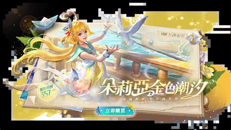 《garena 傳說對決》朵莉亞金色潮汐 甜美登場! 花瓣网 《garena 傳說對決》朵莉亞金色潮汐 甜美登場! 花瓣网
