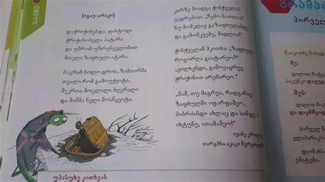 ლექსი ჭრიჭინა და ჭიანჭველა Leqsi Chrichina Da Chianchvela Youtube