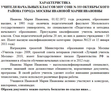 Характеристика на механика для награждения почетной грамотой образец