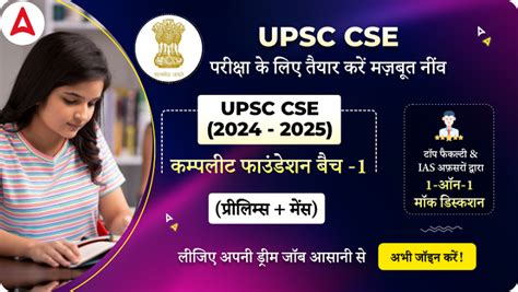 UPSC CSE Complete Foundation Exclusive Batch Hurry Up The Batch Starts Today
