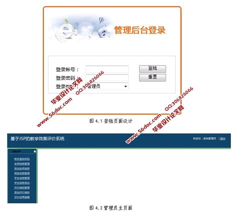 教学效果评价 教师测评 系统的设计与实现 JSP MySQL 含录像 Javaweb 计算机