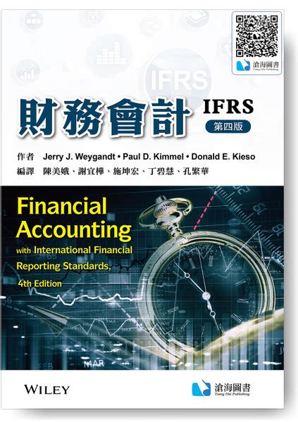 財務會計ifrs第五版 陳美娥謝宜樺等譯weygandtkimmel 9786269653683 滄海書局‧鼎隆圖書購書網