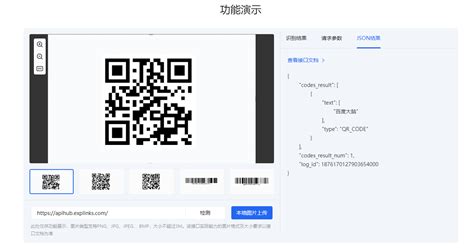 二维码识别api接口介绍及对接 超全api平台 幂简集成