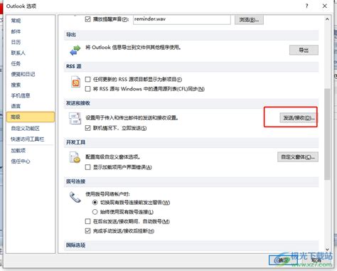 Outlook如何自动接收电子邮件？ Outlook设置自动接收电子邮件间隔时间的方法 极光下载站
