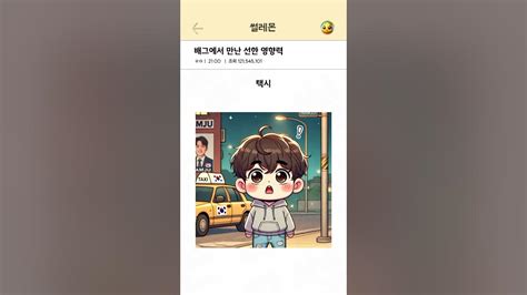 선한 영향력댓글본인등판⭐️ 더보이즈 선우 Youtube