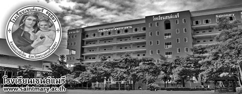 โรงเรียนเซนต์แมรี อยุธยา