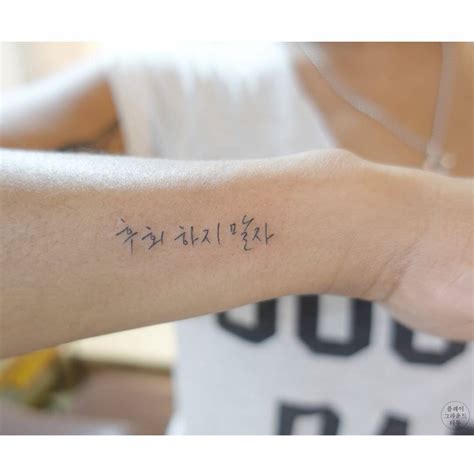 Korean Word Tattoos