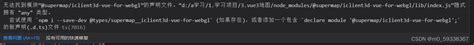 已安装对应模块，但报无法找到模块 Xxx”的声明文件的解决方案无法找到模块 Ali Oss”的声明文件 Csdn博客