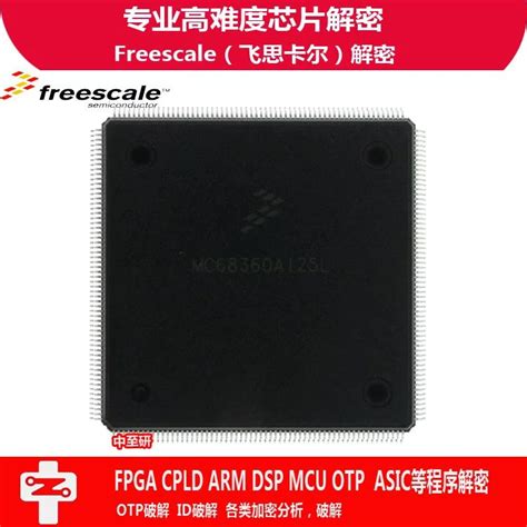 中至研freescale(飞思卡尔)单片机程序破解程序反编译 中至研freescale(飞思卡尔)单片机程序破解程序反编译
