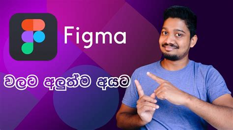 Figma Beginners Tutorial Figma Sinhala Youtube