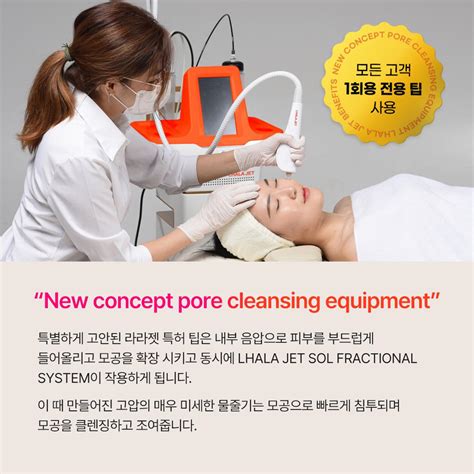 리즈온 클리닉 홍대 뽑고 채우는 모공 새로운 물맛을 보다💕 라라젯은 내부 음압으로 피부를 부드럽게