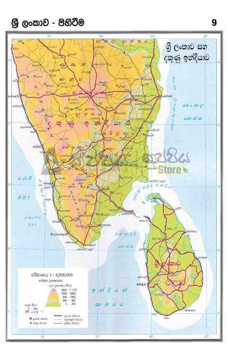 Geography සරසවි පාසල් සිතියම් පොත වර්ණ මුද්‍රිත Al Kuppiya Store