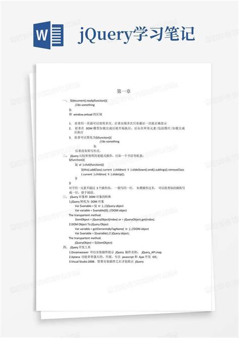 Jquery学习笔记word模板下载编号laenjjgo熊猫办公