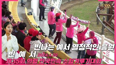 빈예서 빈나는예서 열정적인응원 의령전국민속소힘겨루기대회 빈예서 빈예서노래모음 빈예서미스트롯3 빈예서모정 빈예서맘마미아