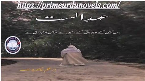Ehed E Alist By Sumaika Yousaf Complete Novel Download Pdf