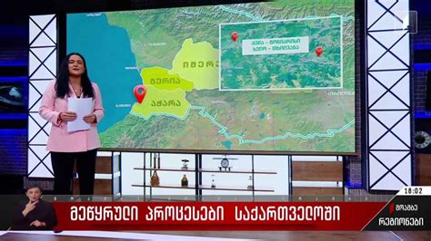 მეწყრული პროცესები საქართველოში Youtube